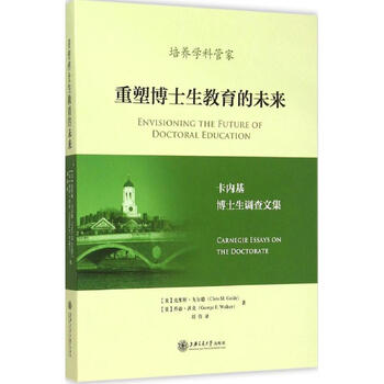 重塑博士生教育的未来