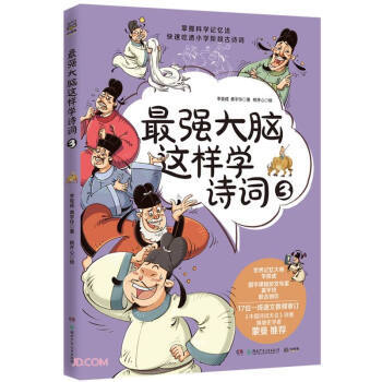 最强大脑这样学诗词3 9787556258437