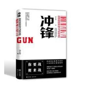 冲锋