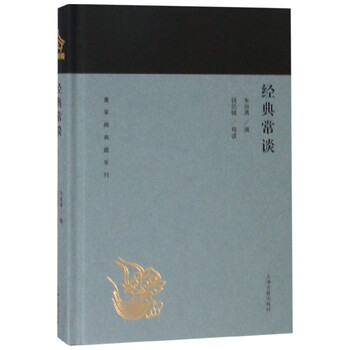 经典常谈(精)/蓬莱阁典藏系列