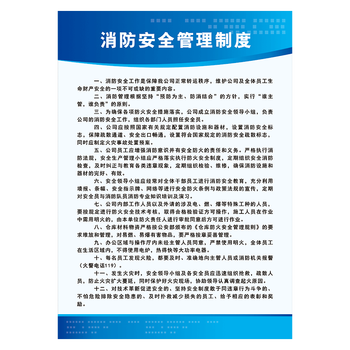 安全生产管理制度牌宣传画挂图消防安全管理制度宣传栏展板墙贴画NIH28 NIH28-02 消防安全管理制度 PP防水覆膜贴纸60*40厘米