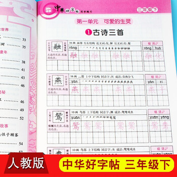 三年级上册下册中华好字帖写字练习课课练人教版教材书同步训练小学生语文描红一课一练小学钢笔练字全套 中华好字帖三年级下册