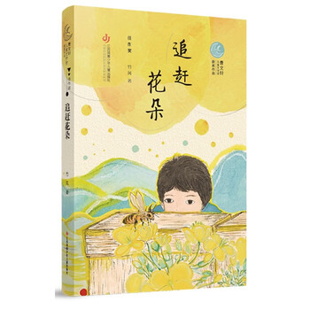 追赶花朵/曹文轩儿童文学奖获奖作品