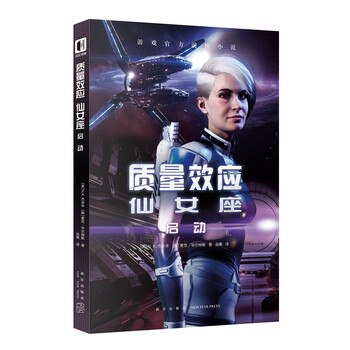 质量效应仙女座：启动
