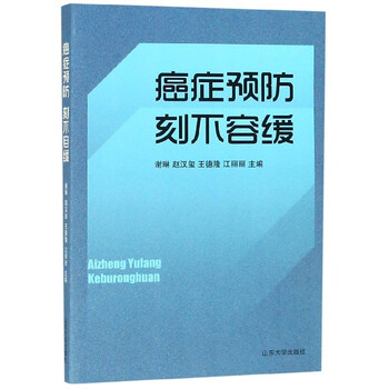 癌症预防刻不容缓