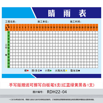 新款施工晴雨表建筑工地通用天气情况记录表公示栏墙贴画覆膜自粘贴纸RDH22-04 覆膜防水PP贴纸(手写版送笔) 80*60厘米