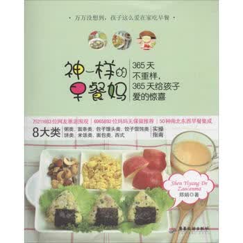 神一样的早餐妈