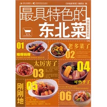 具特色的东北菜