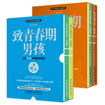 致青春期男孩+致青春期女孩 函套共4册 身体篇心理篇中学生健康教育叛逆期青少年性教育 书籍