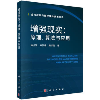 增强现实:原理.算法与应用