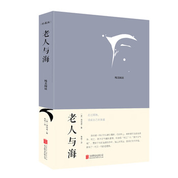 老人与海