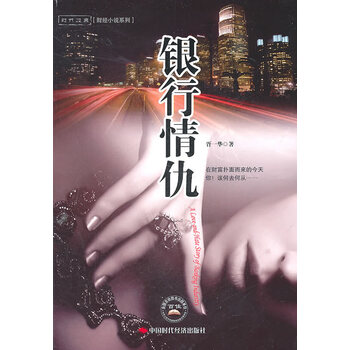 银行情仇