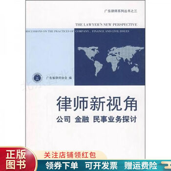 律师新视角：公司、金融、民事业务探讨