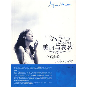 美丽与哀愁:一个真实的苏菲 玛索
