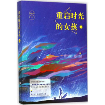 重启时光的女孩下
