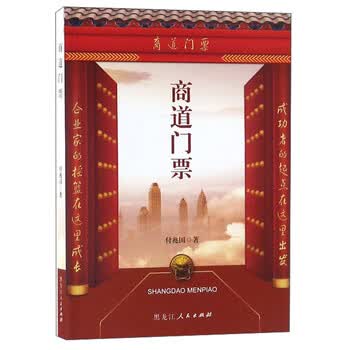 商道门票