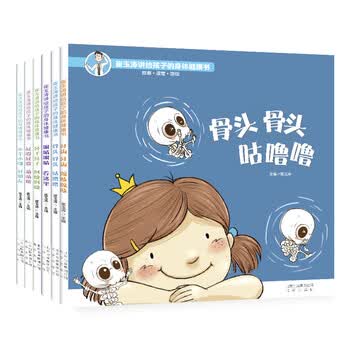 崔玉涛讲给孩子的身体健康书（套装6册）