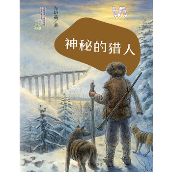 车培晶作品精选集 神秘的猎人