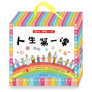 人生第一课·双语亲子绘本丛书（套装）