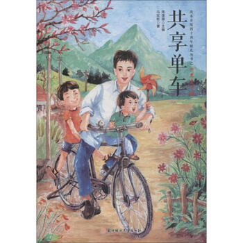 共享单车 幼儿图书 早教书 故事书 儿童书籍