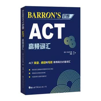 Barron’s巴朗ACT高频词汇 外语学习 书籍