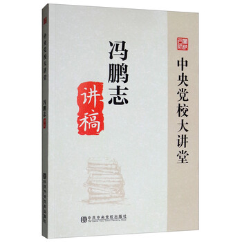 冯鹏志讲稿