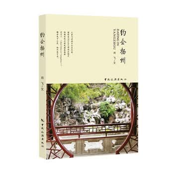 绘会扬州 旅游 地图 书籍 分类国内游