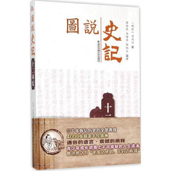 十二本纪 [西汉] 司马迁