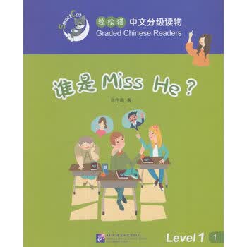 谁是Miss He？ 外语学习 书籍