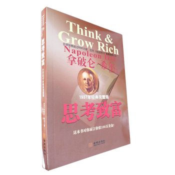 名列各大书榜榜单 经典书 思考致富