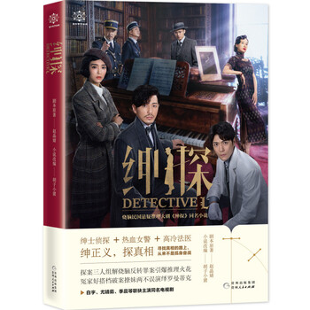 绅探 影视版
