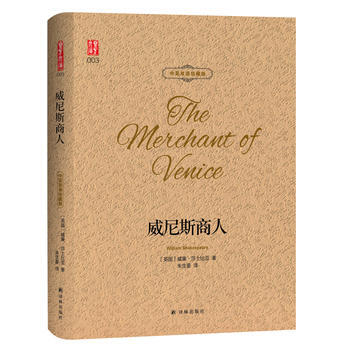 威尼斯商人(中英双语珍藏版)