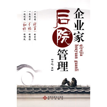 企业家的后院管理 管理 书籍