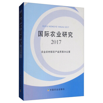 国际农业研究2017