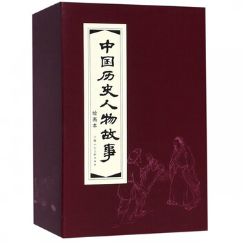 中国历史人物故事(绘画本共20册)(精)