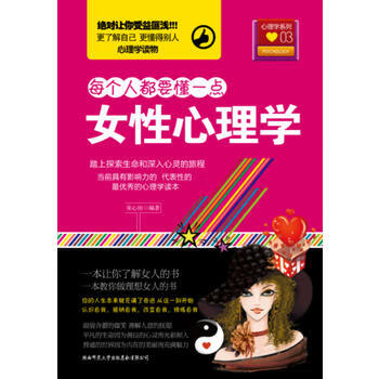 女性心理学【正版图书 放心购买】