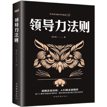 领导力法则