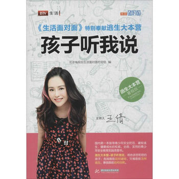 孩子听我说(暑假版)