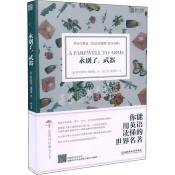 永别了,武器
