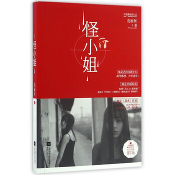 怪小姐