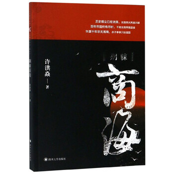 【京联正品】荆棘商海许洪焱9787569018844
