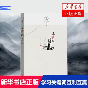 上学记（增订版） 何兆武