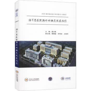 海军总医院胸外科便民就医指引