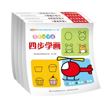 零基础学画（套装共4册）