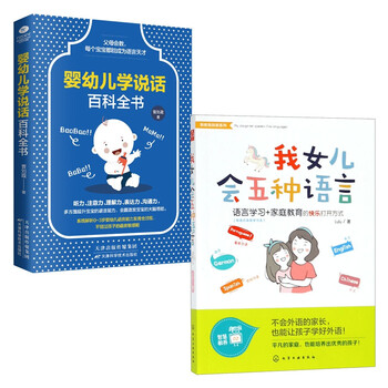 婴幼儿学说话系列 共2册
