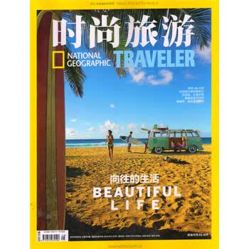 时尚旅游（2019年8月号）