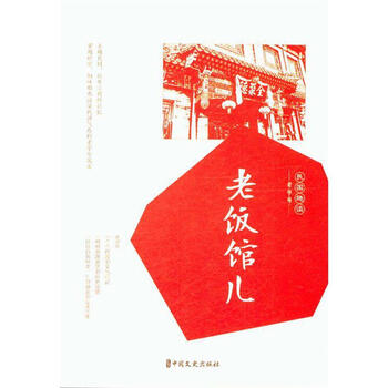 老饭馆儿