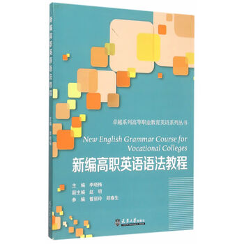 新编高职英语语法教程