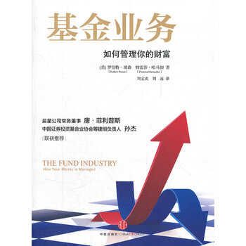 基金业务如何管理你的财富