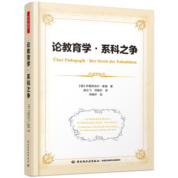 论教育学·系科之争